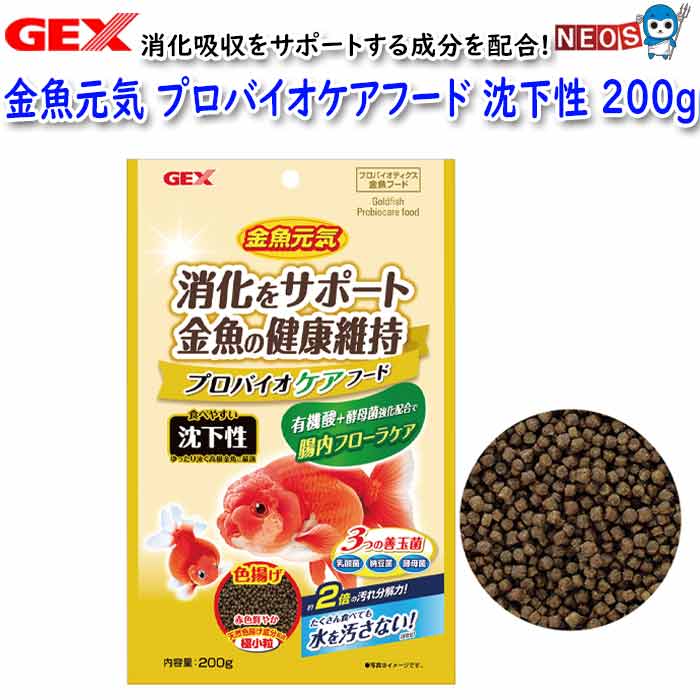 【楽天市場】GEX 金魚元気 ﾌﾟﾛﾊﾞｲｵｹｱﾌｰﾄﾞ 沈下性 200g【餌 えさ エサ】【観賞魚 餌やり】【水槽/熱帯魚/観賞魚/飼育】【生体】【通販/販売】【アクアリウム/あくありうむ ...