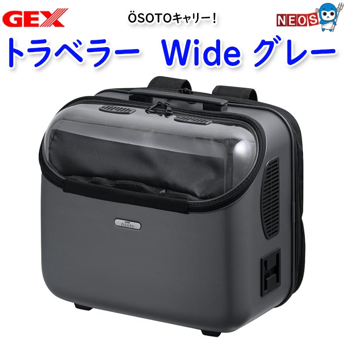 【楽天市場】GEX OSOTOキャリー トラベラーWide グレー：ネオス 楽天市場店