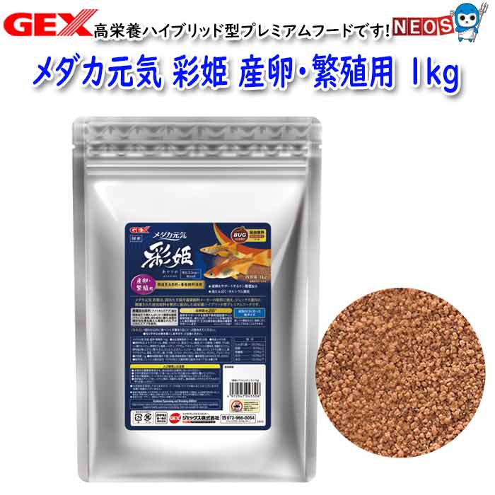 【楽天市場】GEX メダカ元気 彩姫 産卵･繁殖用 1kg：ネオス 楽天市場店