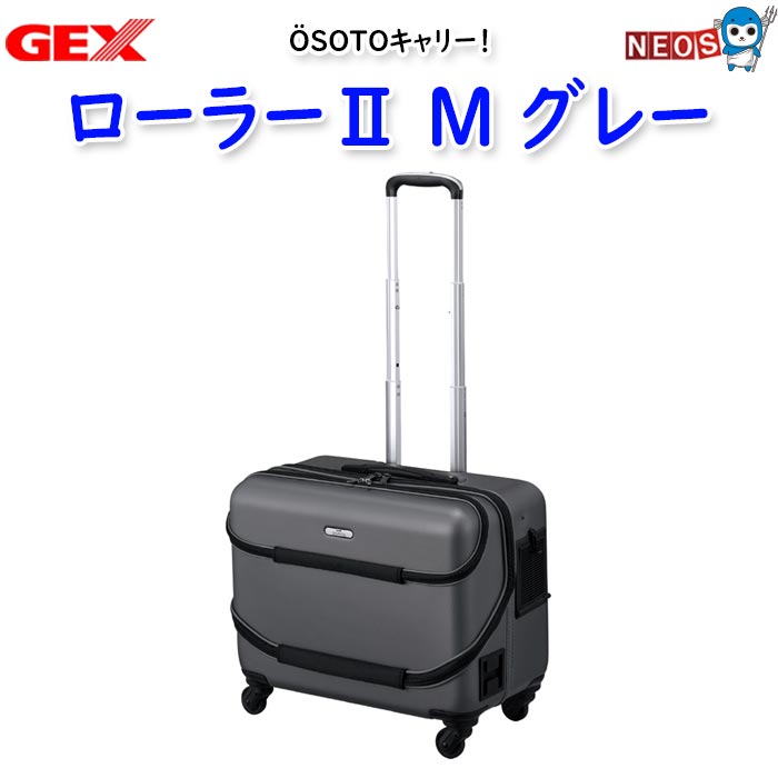 【楽天市場】GEX OSOTOキャリーローラー2 M グレー：ネオス 楽天市場店