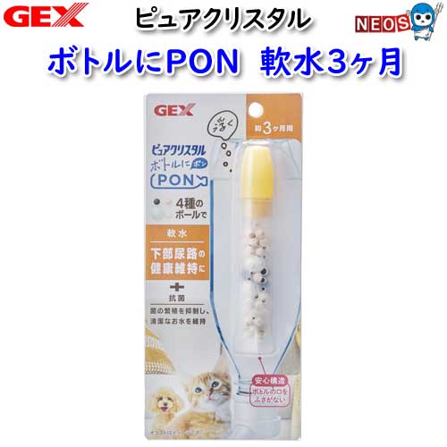 【楽天市場】GEX ピュアクリスタル ボトルにPON 軟水3ヶ月：ネオス 楽天市場店