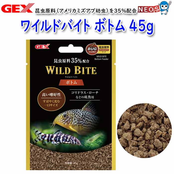 【楽天市場】GEX ワイルドバイトボトム45g【餌 えさ エサ】【観賞魚 餌やり】【水槽/熱帯魚/観賞魚/飼育】【生体】【通販/販売】【アクアリウム/あくありうむ】：ネオス 楽天市場店