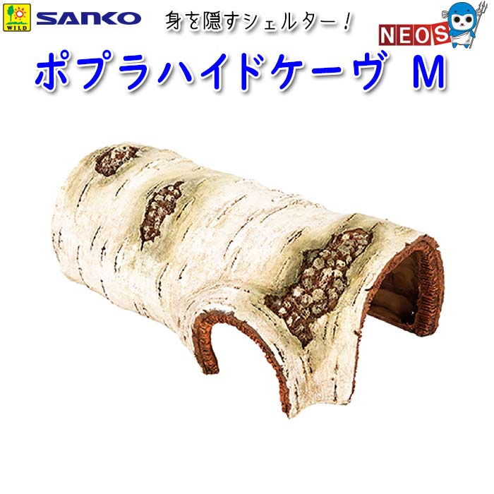 【楽天市場】三晃商会 ポプラハイドケーヴ M E922：ネオス 楽天市場店