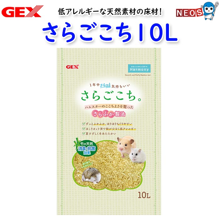 【楽天市場】GEX さらごこち10L：ネオス 楽天市場店