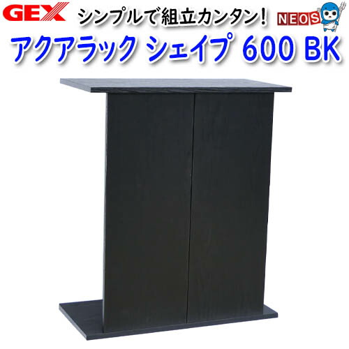 【楽天市場】GEX アクアラック シェイプ 600 BK ：ネオス 楽天市場店