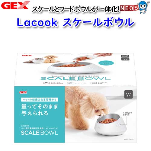 【楽天市場】GEX Lacook スケールボウル：ネオス 楽天市場店