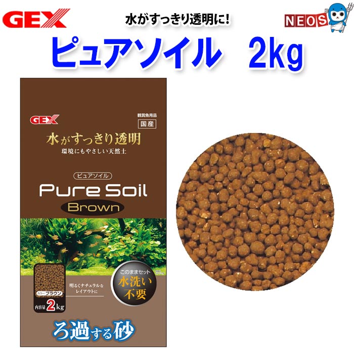 【楽天市場】GEX ろ過砂 ピュアソイル 2kg：ネオス 楽天市場店