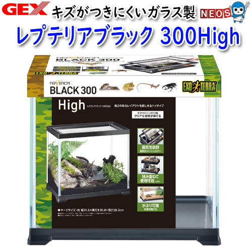 【楽天市場】GEX レプテリアブラック 300High：ネオス 楽天市場店