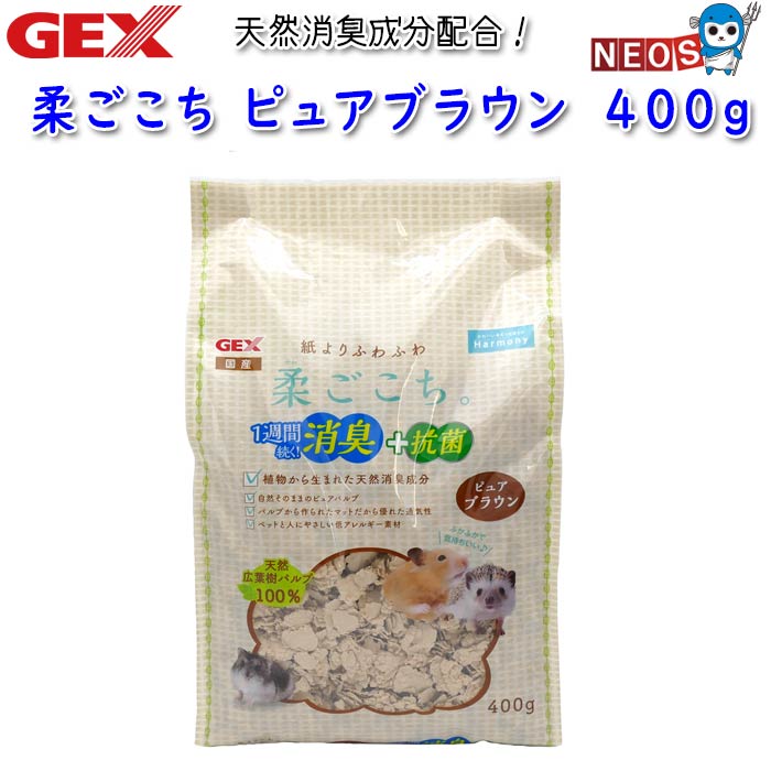 【楽天市場】GEX 柔ごこち ピュアブラウン 400g：ネオス 楽天市場店