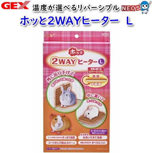 【楽天市場】GEX ホッと2WAYヒーターL：ネオス 楽天市場店