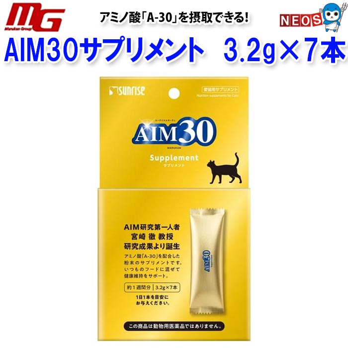 【楽天市場】マルカン AIM30サプリメント 3.2g×7本：ネオス 楽天市場店