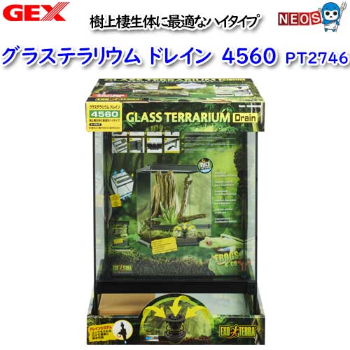 【楽天市場】GEX グラステラリウム ドレイン 4560 PT2746：ネオス 楽天市場店