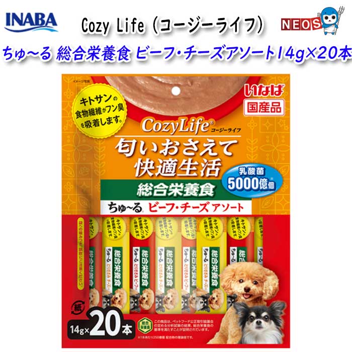 【楽天市場】いなばペットフード Cozy Life（コージーライフ） ちゅ～る 総合栄養食 ビーフ・チーズアソート 20本入り 14g×20本 ...