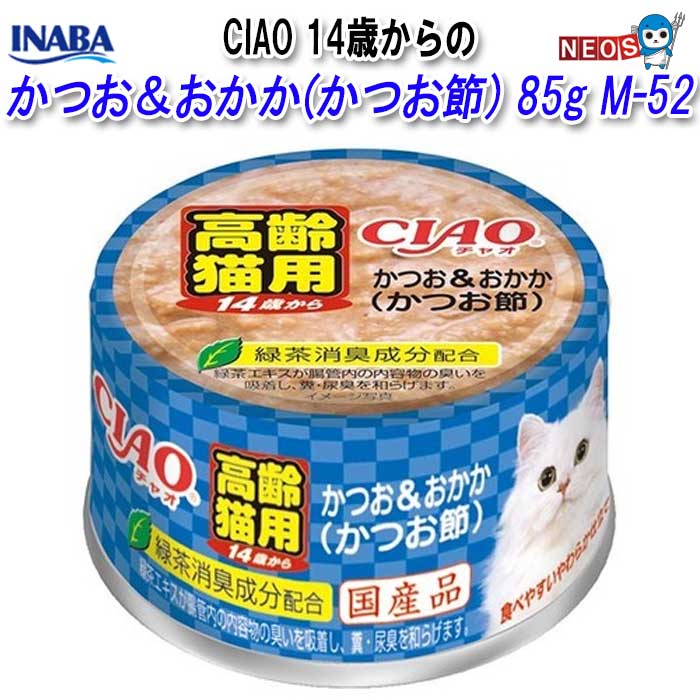 【楽天市場】いなばペットフード CIAO 14歳からのかつお＆おかか(かつお節) 85g M-52：ネオス 楽天市場店