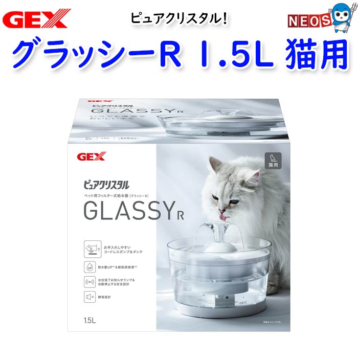 【楽天市場】GEX ピュアクリスタル グラッシーR 1.5L 猫用：ネオス 楽天市場店