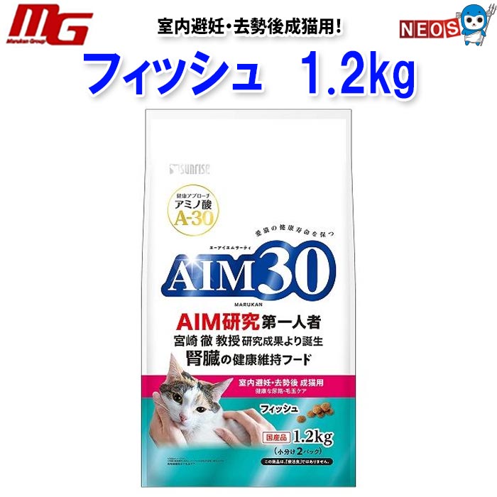 【楽天市場】マルカン AIM30 室内避妊・去勢後成猫用 健康な尿路・毛玉ケア フィッシュ 1.2kg：ネオス 楽天市場店