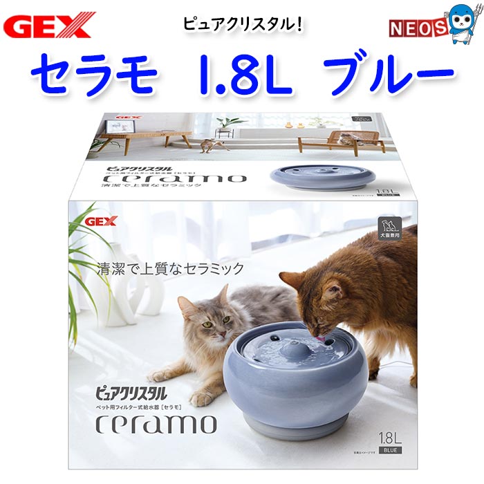 【楽天市場】GEX ピュアクリスタル セラモ 1.8L ブルー：ネオス 楽天市場店