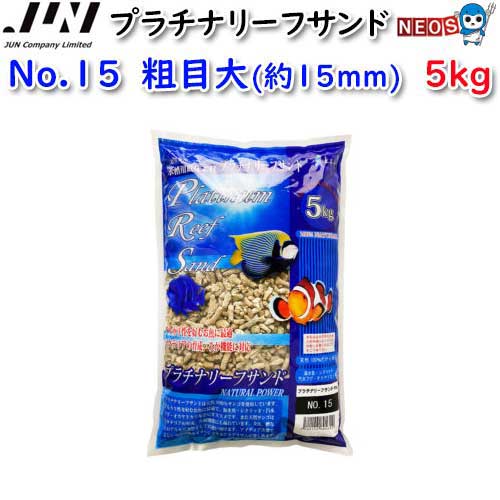 【楽天市場】JUN プラチナリーフサンド No.15 粗目大 5kg 【取寄商品】【餌 えさ エサ】【観賞魚 餌やり】【水槽/熱帯魚/観賞魚/飼育】【生体】【通販/販売】【アクアリウム/あく ...