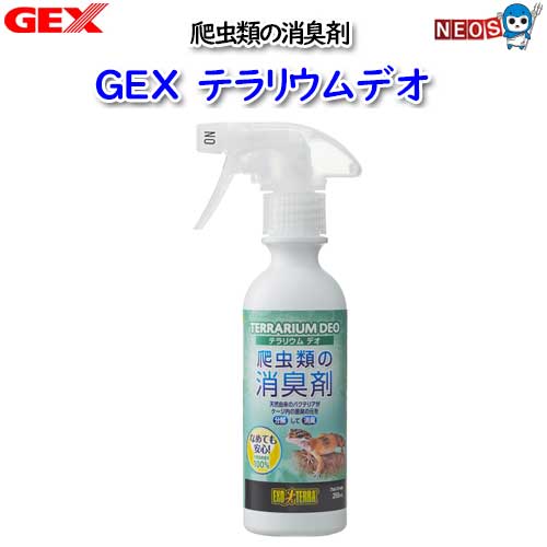 【楽天市場】GEX テラリウムデオ 250mL：ネオス 楽天市場店