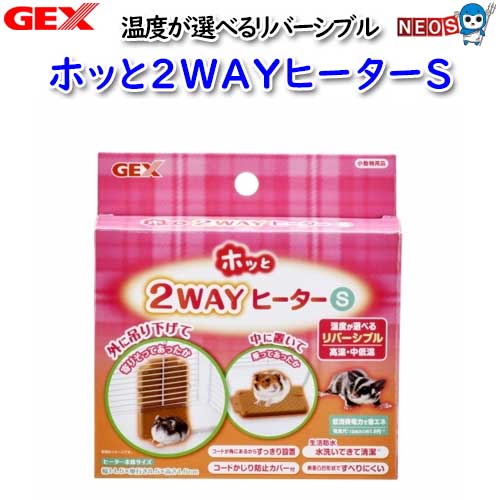 【楽天市場】GEX ホッと2WAYヒーターS：ネオス 楽天市場店