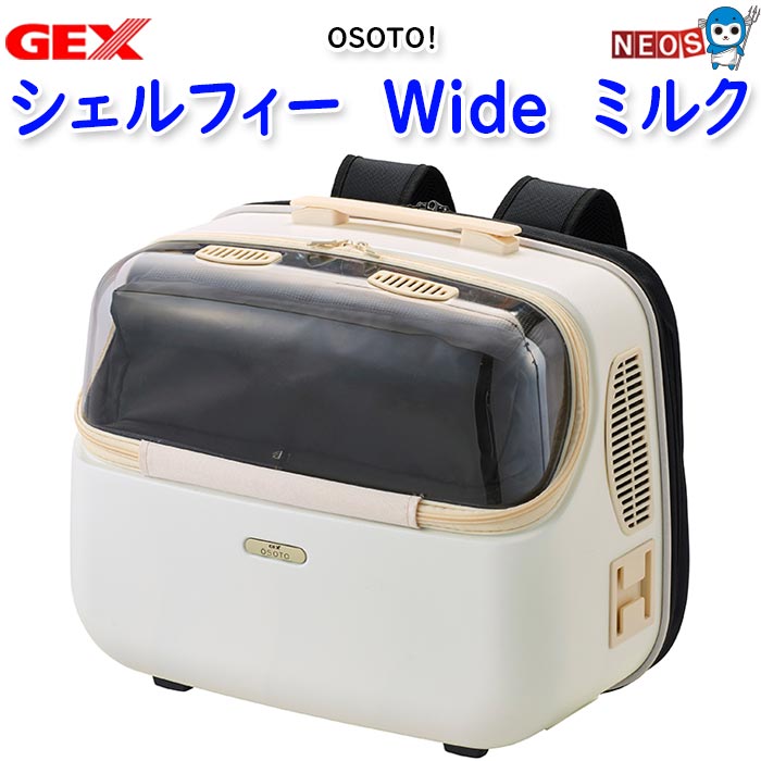 【楽天市場】GEX OSOTO シェルフィー Wide ミルク：ネオス 楽天市場店