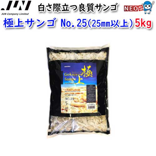 【楽天市場】JUN 極上サンゴ砂 No.25 5kg 【取寄商品】【餌 えさ エサ】【観賞魚 餌やり】【水槽/熱帯魚/観賞魚/飼育】【生体】【通販/販売】【アクアリウム/あくありうむ】：ネオス ...