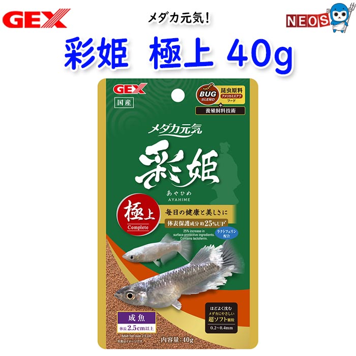 【楽天市場】GEX メダカ元気 彩姫 極上 40g：ネオス 楽天市場店