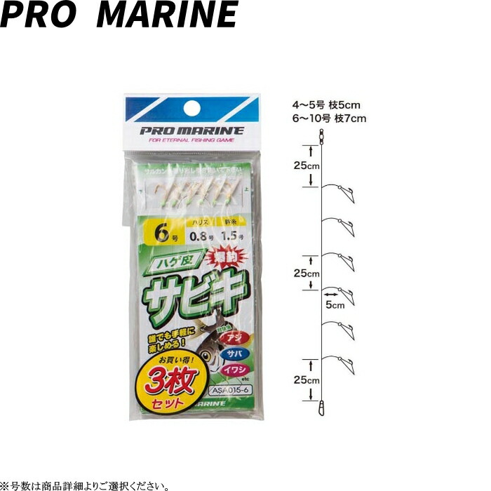 【楽天市場】[ASA015] プロマリン ハゲ皮サビキ 6本鈎 3組入 各号数：釣具エース楽天市場店