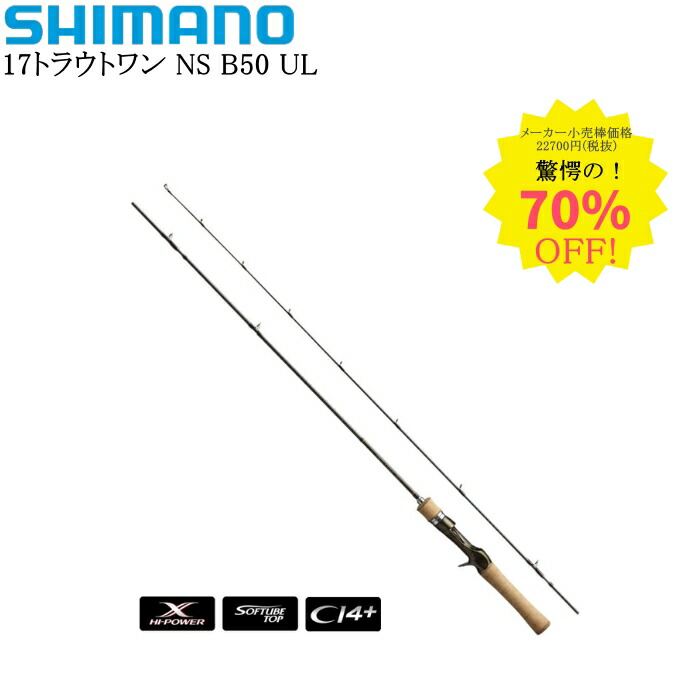 【楽天市場】【特価】17トラウトワンNS B50UL：釣具エース楽天市場店
