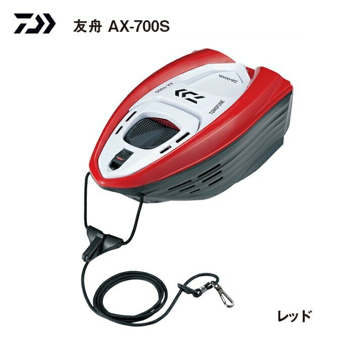 【楽天市場】ダイワ 友舟 AX-700S：フィッシングハヤシ楽天市場店