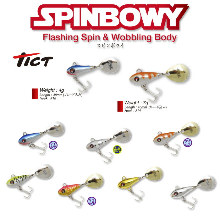 【楽天市場】TICT tict ティクト SPINBOWY スピンボウイ スピンテールジグ ライトゲーム 小型 ハードルアー ケイムラ 夜光 ...
