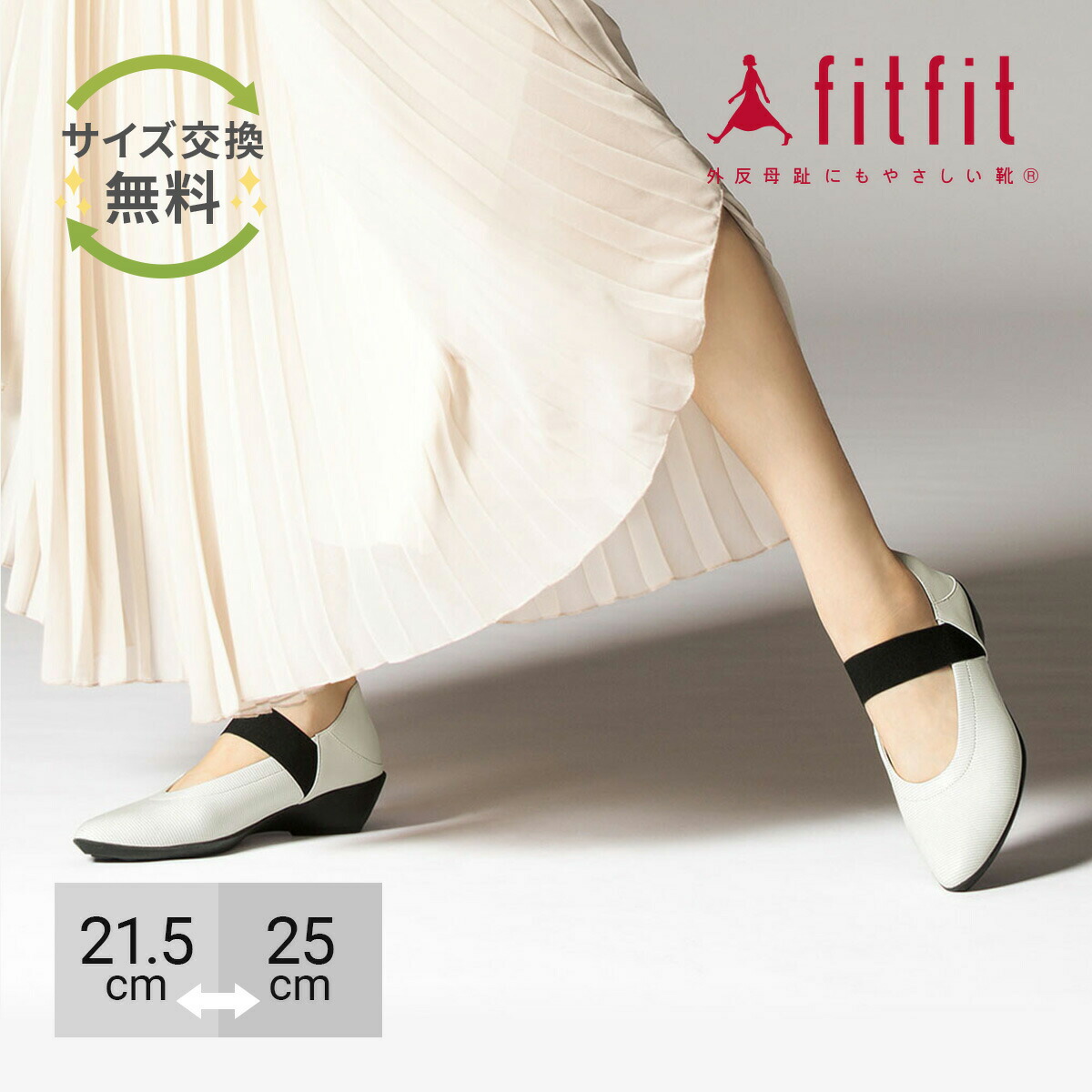 【楽天市場】【サイズ交換送料無料】外反母趾 痛くない fitfit 3ウェイベルトパンプニーカー【レディースシューズ】【パンプス】 疲れない 走れる 柔らかい 歩きやすい 靴 フィットフィット ...