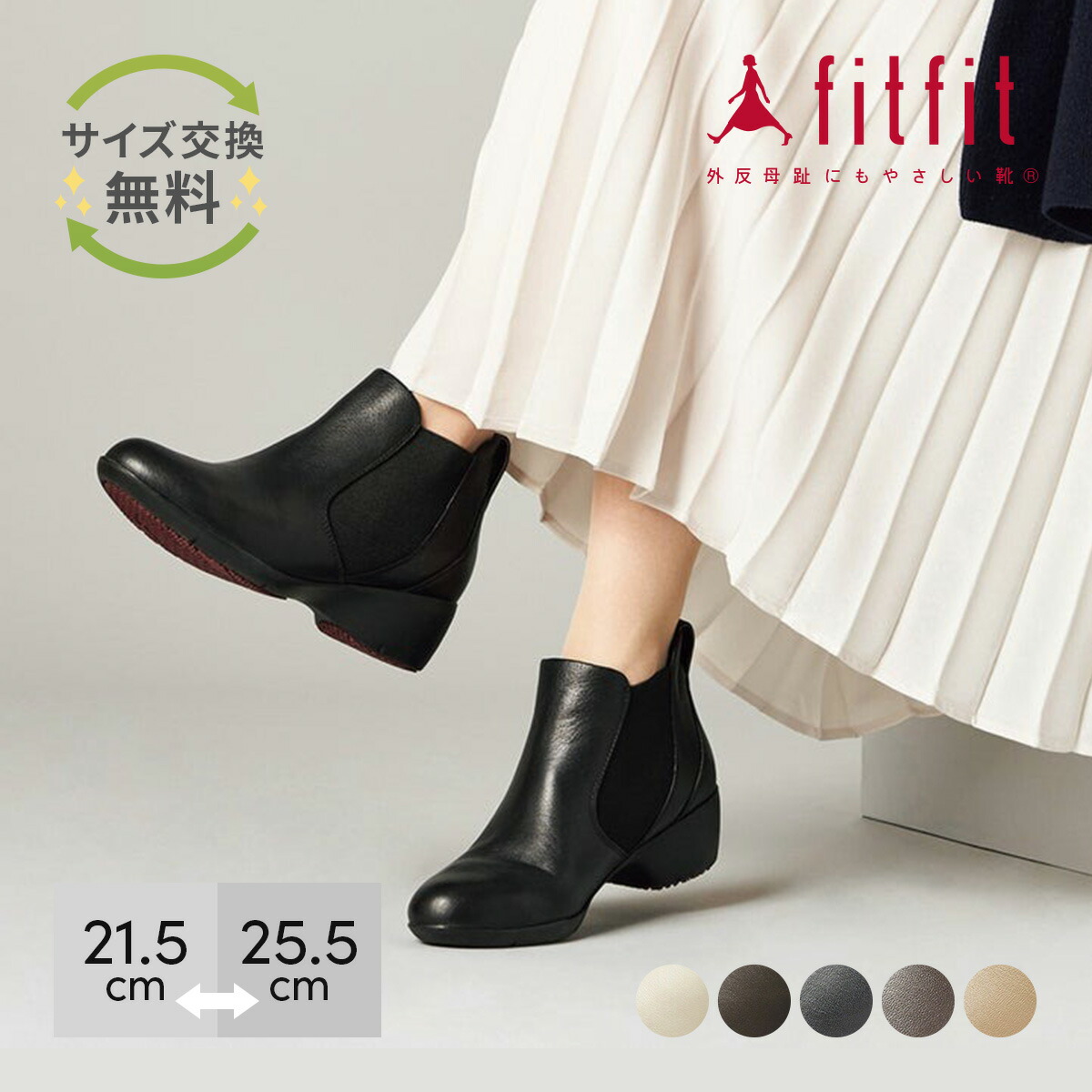 【楽天市場】【サイズ交換送料無料】外反母趾 痛くない ブーツ レディース fitfit インフィニティサイドゴアブーツ5 痛くない 靴 幅広 3E ヒール4.5cm 黒 ブラック ブランド ...