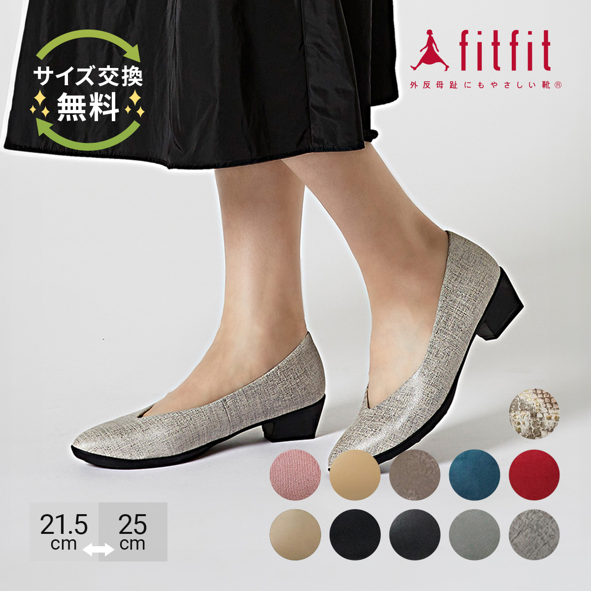 【楽天市場】【サイズ交換送料無料】外反母趾 痛くない fitfit Vカット スクエアヒールパンプニーカー コンフォートシューズ レディース おしゃれ パンプス 疲れない 走れる 柔らかい ...