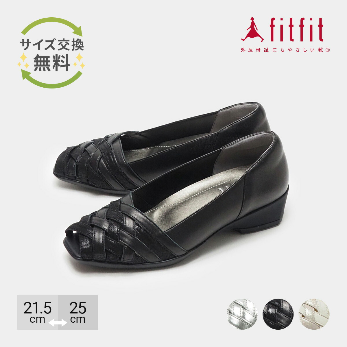 【楽天市場】【サイズ交換送料無料】外反母趾 痛くない fitfit クロスレザーオープントゥ コンフォートシューズ レディース おしゃれ ...