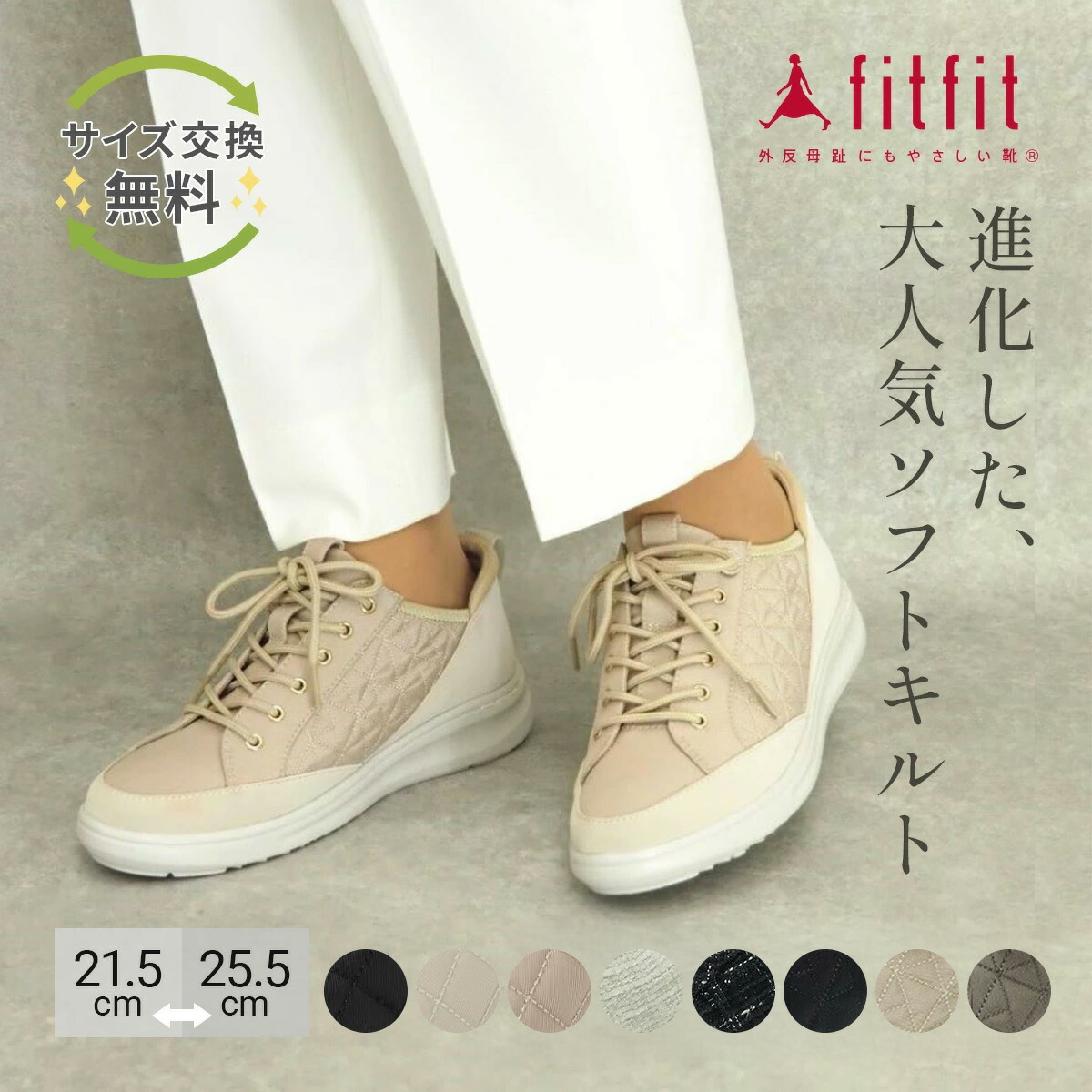 【楽天市場】【サイズ交換送料無料】外反母趾 痛くない fitfit ソフトキルトLITEスニーカー コンフォートシューズ レディース おしゃれ コンフォートスニーカー 疲れない 走れる ...