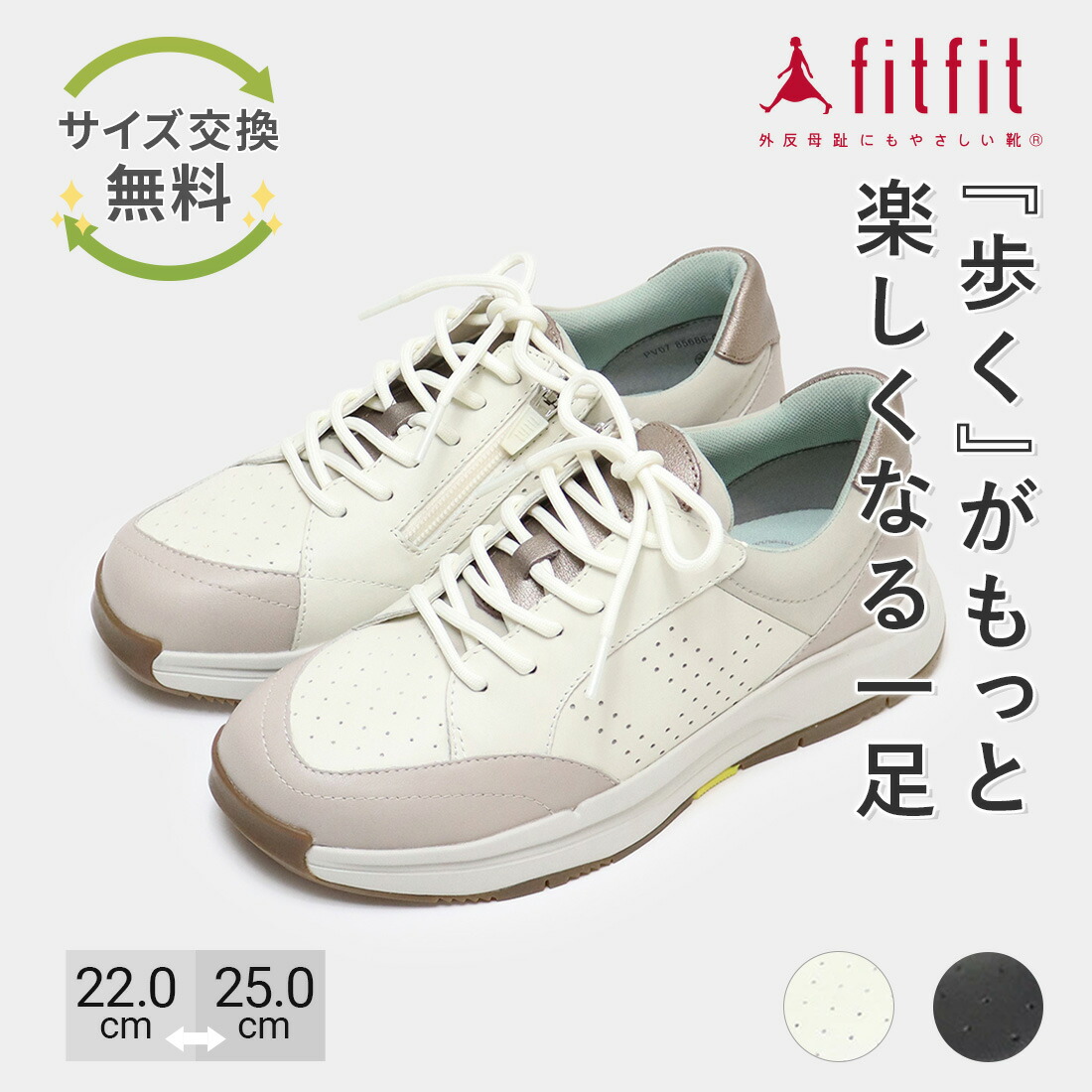 【楽天市場】【サイズ交換送料無料】外反母趾 痛くない fitfit レザージップスニーカーWoW コンフォートシューズ レディース おしゃれ コンフォートスニーカー 疲れない 走れる 柔らかい ...