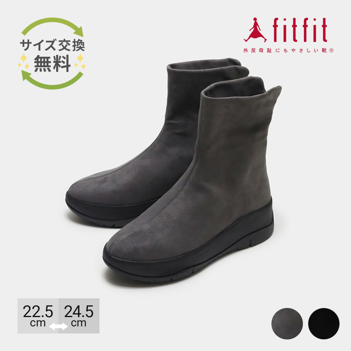 【楽天市場】【サイズ交換送料無料】外反母趾 痛くない fitfit あったか撥水ストレッチブーツ コンフォートシューズ レディース おしゃれ ブーツ 疲れない 走れる 柔らかい 歩きやすい 靴 ...