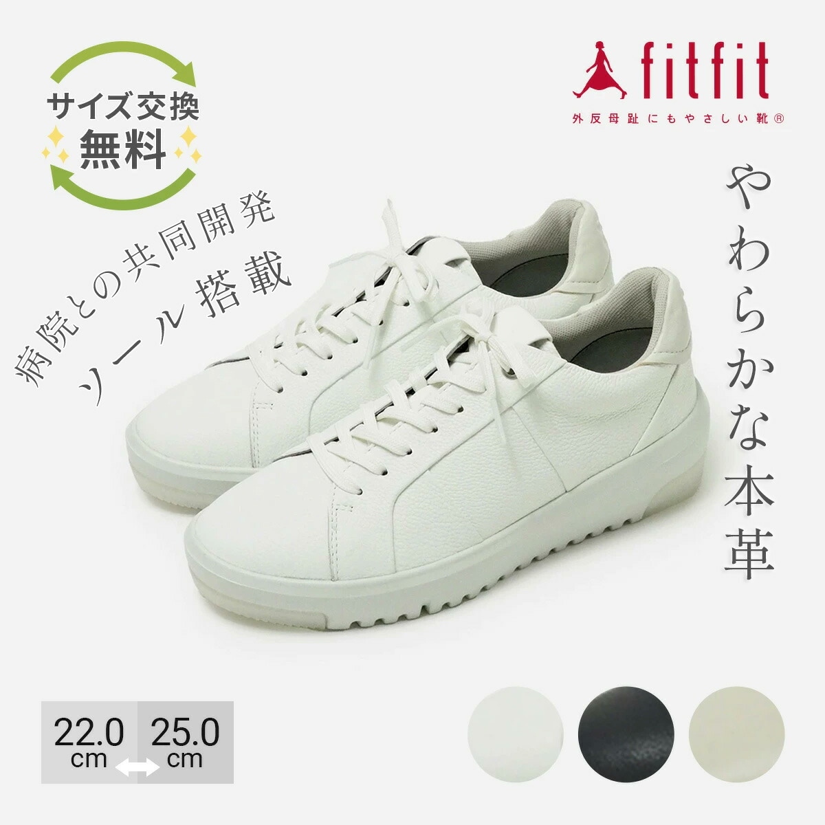 【楽天市場】【17%OFFセール実施中】【サイズ交換送料無料】外反母趾 痛くない fitfit クラシックレザースニーカー コンフォートシューズ レディース おしゃれ スニーカー 疲れない ...