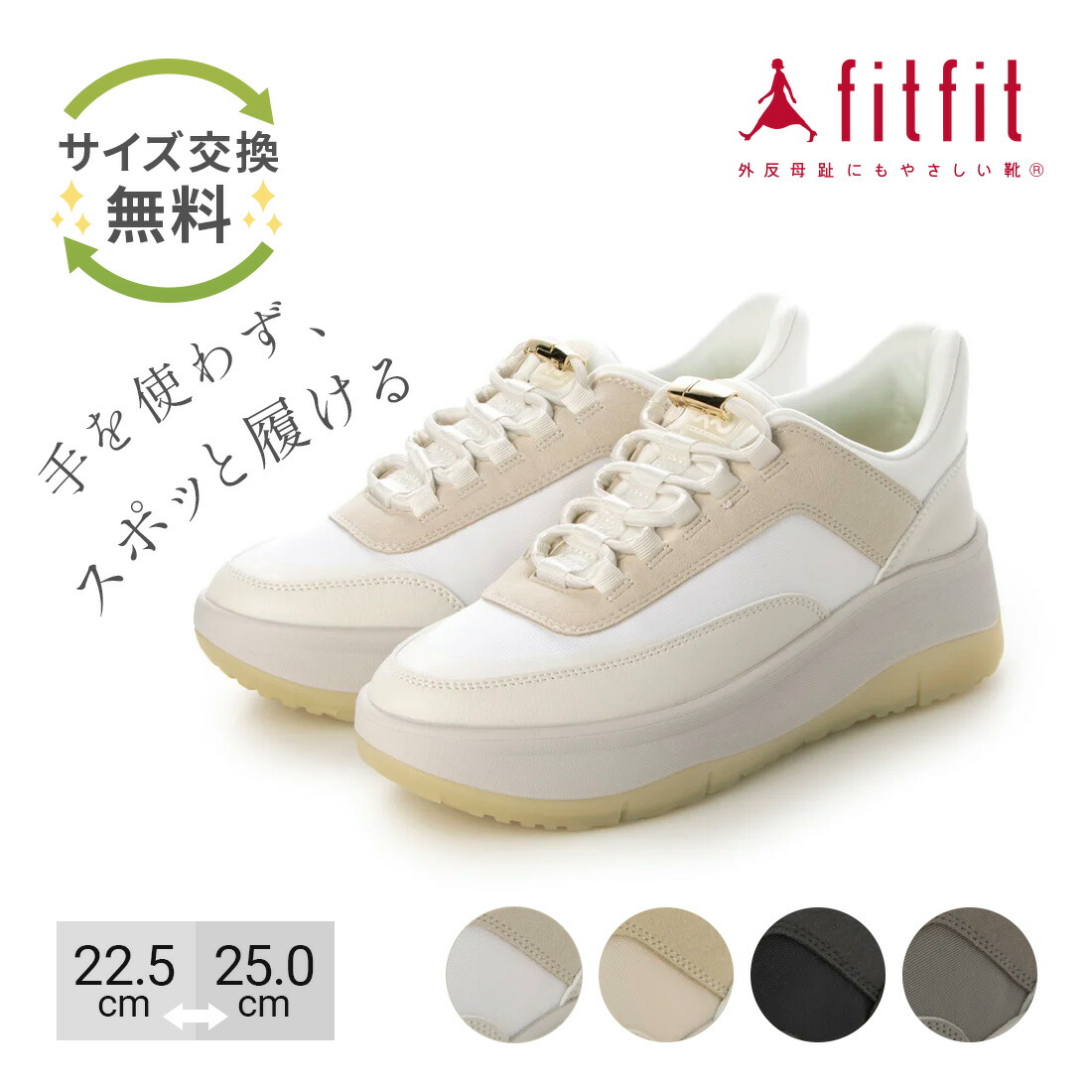 【楽天市場】【サイズ交換送料無料】外反母趾 痛くない fitfit 撥水ハンズフリーローカットスニーカー コンフォートシューズ レディース おしゃれ スニーカー 疲れない 走れる 柔らかい ...