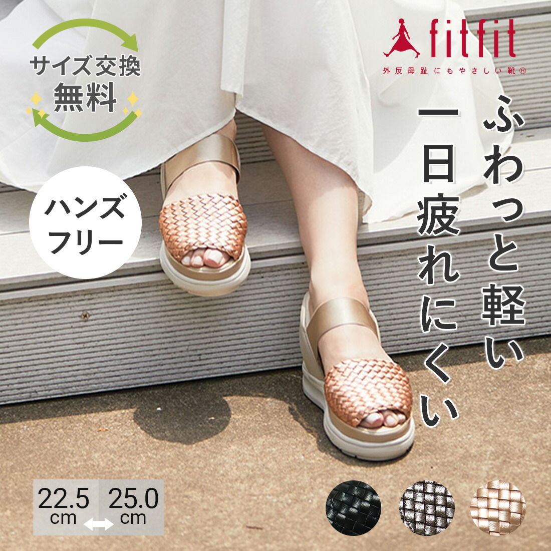 【楽天市場】【サイズ交換送料無料】外反母趾 痛くない fitfit ハンズフリーメッシュLITEサンダル コンフォートシューズ レディース おしゃれ サンダル 疲れない 走れる 柔らかい 歩き ...