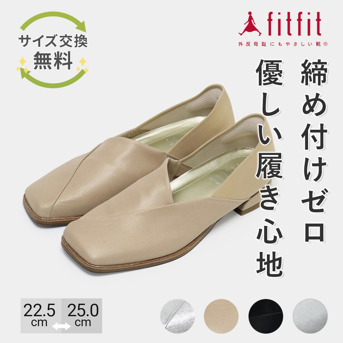 【楽天市場】【サイズ交換送料無料】外反母趾 痛くない fitfit 撥水ストレッチスクエアバレエ260 コンフォートシューズ レディース おしゃれ カジュアルシューズ 疲れない 走れる ...