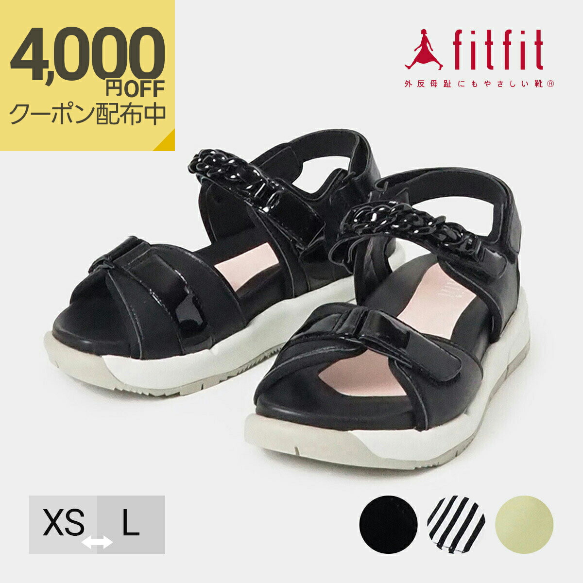 【楽天市場】【最大4,000円OFFクーポン！4/10 23:59迄】外反母趾 サンダル レディース 靴 fitfit カーブチェーンサンダルWoW★★★ 厚底 サンダル ぺたんこ ...
