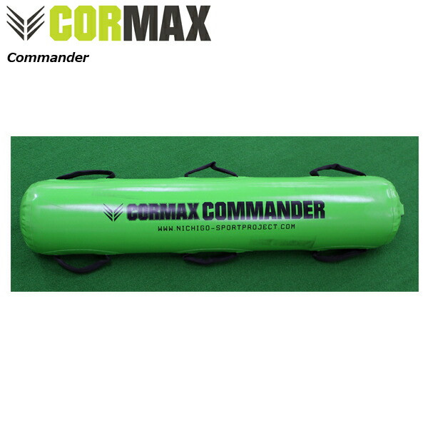 【楽天市場】コアマックス コマンダー Commander [CORMAX]：Fitness Online フィットネス市場
