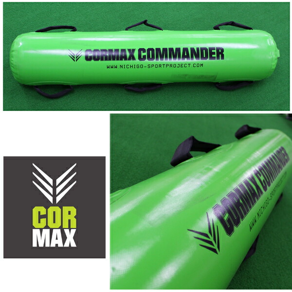 【楽天市場】【6月上旬発送予定】コアマックス コマンダー Commander ※専用空気入れ別売り [CORMAX] トレーニング インナー ...