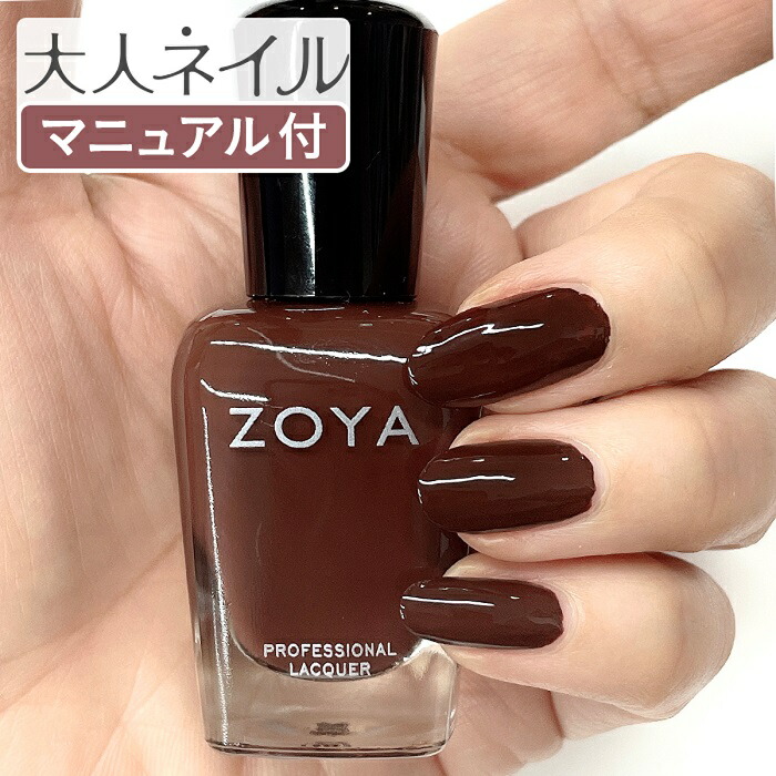 【楽天市場】ZOYA ゾーヤ ゾヤ ネイルカラー ZP1125 DIONNE 15mL 自爪 の為に作られた ネイル 爪にやさしい 自然派 ...