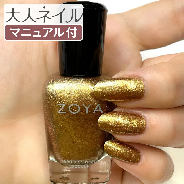 【楽天市場】ZOYA ゾーヤ ゾヤ ネイルカラー ZP1155 MOKI 15mL 自爪 の為に作られた ネイル 爪にやさしい 自然派 ...