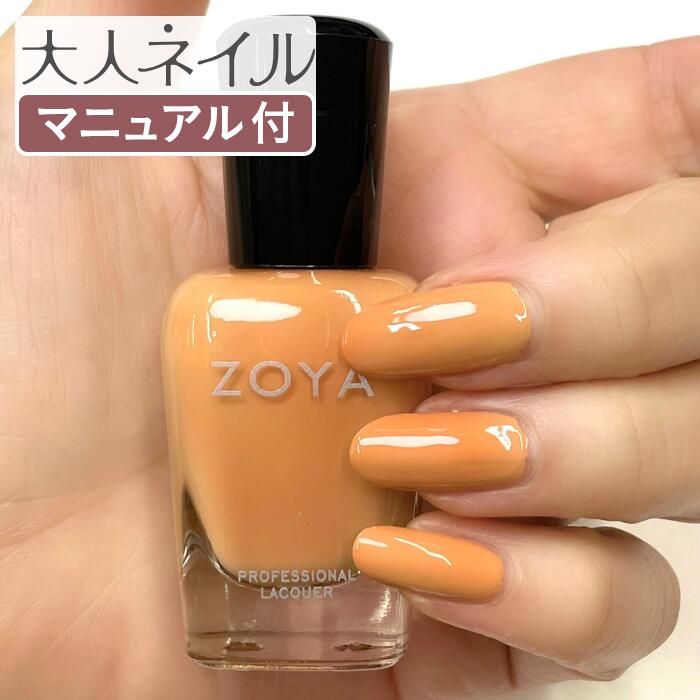 【楽天市場】ZOYA ゾーヤ ゾヤ ネイルカラー ZP1157 GIDGET クリーム 15mL 自爪 の為に作られた ネイル 爪にやさしい ...