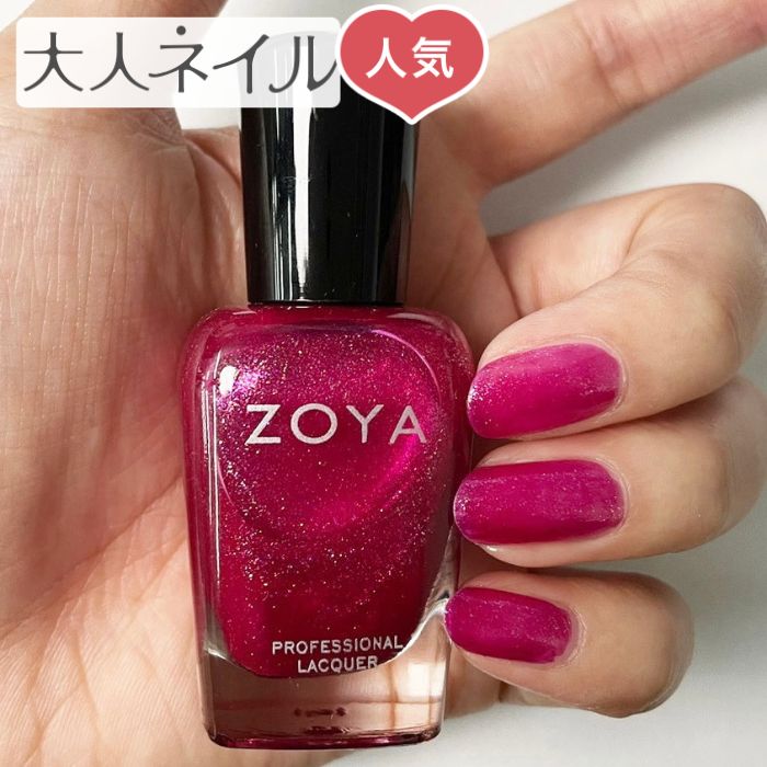 【楽天市場】ZOYA ゾーヤ ゾヤ ネイルカラー ZP1182 TINK グリッター 15mL マゼンダ ピンク 自爪 の為に作られた ネイル 爪にやさしい 自然派 マニキュア ポリッシュ ...
