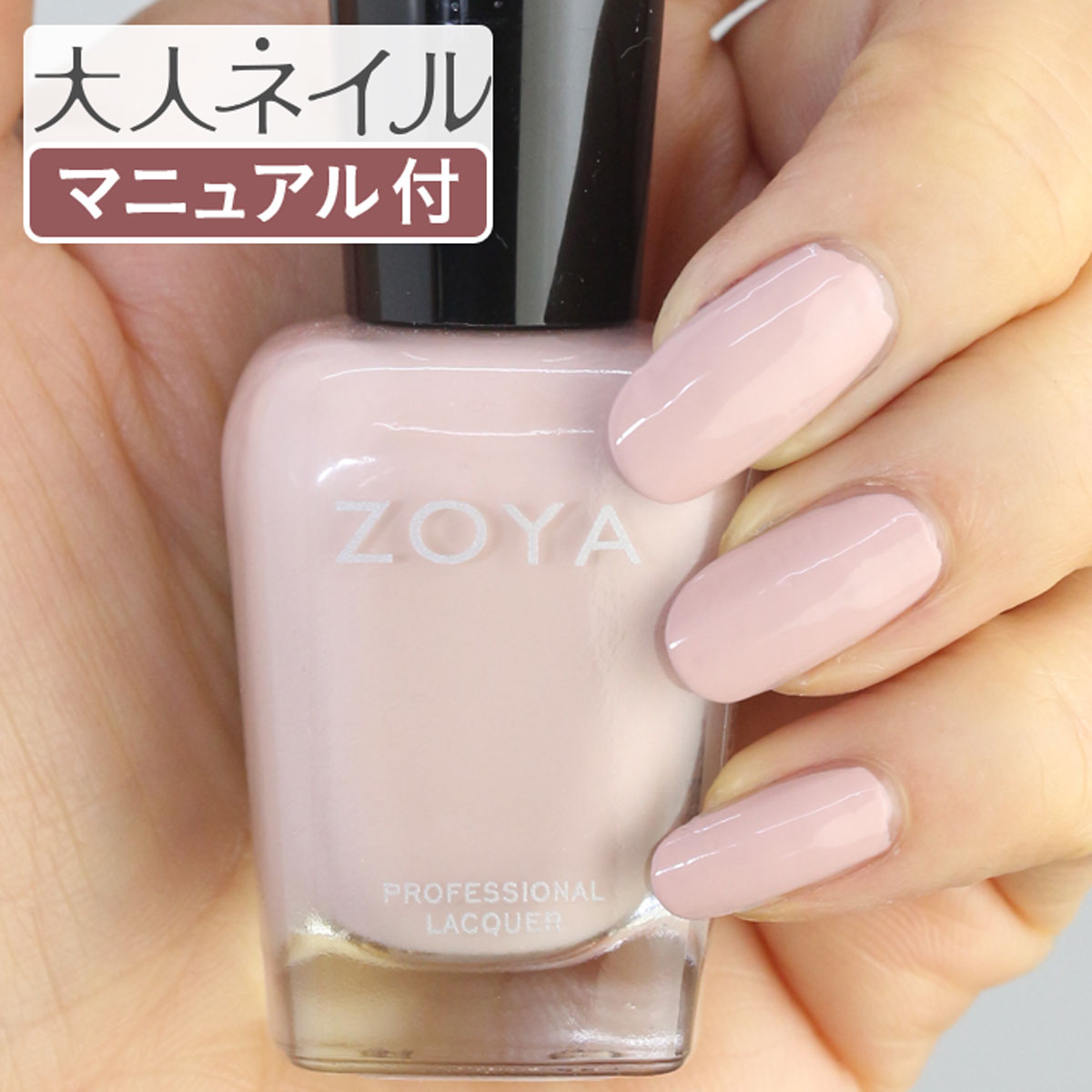 【楽天市場】ZOYA ゾーヤ ネイルカラー ZP979 15mL Agnes アニエス 自爪 の為に作られた ネイル にやさしい 自然派 ...